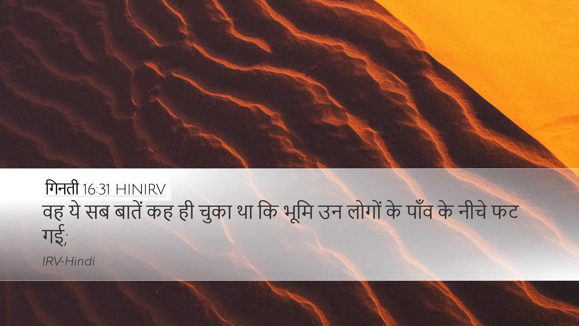 गिनती 16:31 HINIRV Desktop Wallpaper - वह ये सब बातें कह