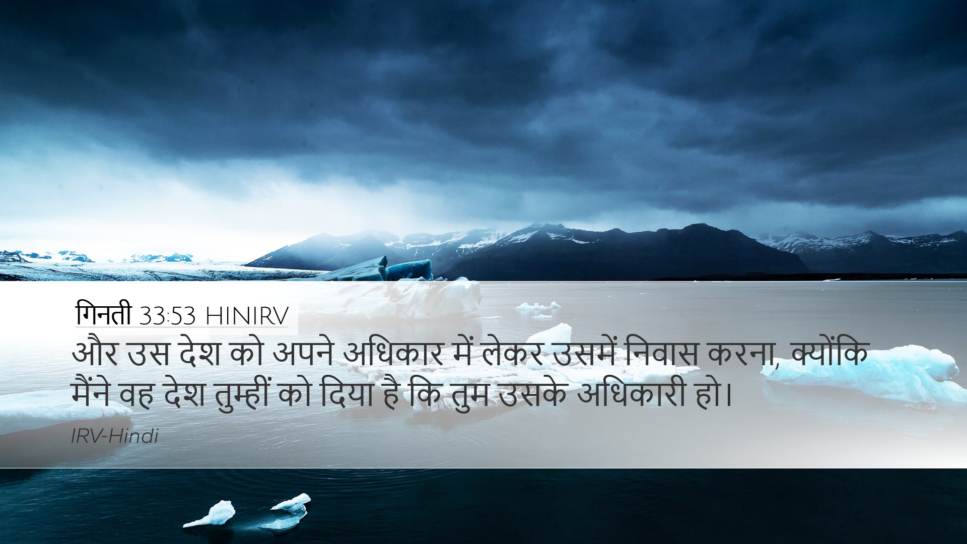 गिनती 33:53 HINIRV Desktop Wallpaper - और उस देश को अपने