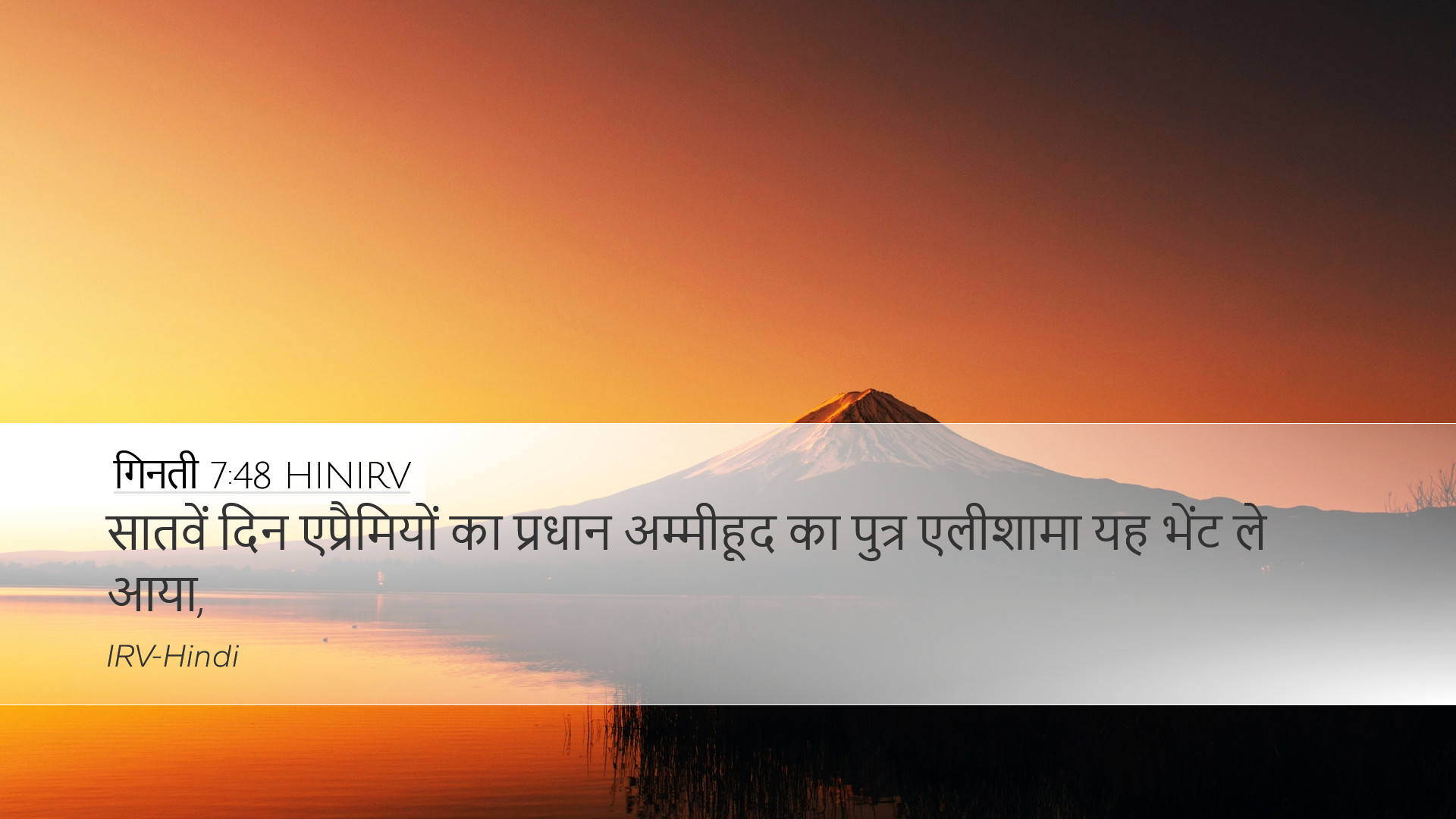 गिनती 7:48 HINIRV Desktop Wallpaper - सातवें दिन