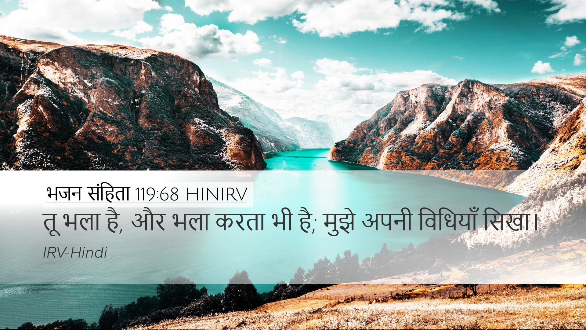 भजन संहिता 119:68 HINIRV Desktop Wallpaper - तू भला है, और भला