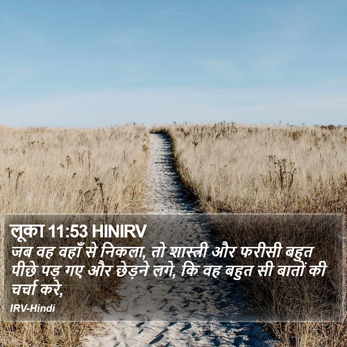 लूका 11:53 HINIRV - जब वह वहाँ से